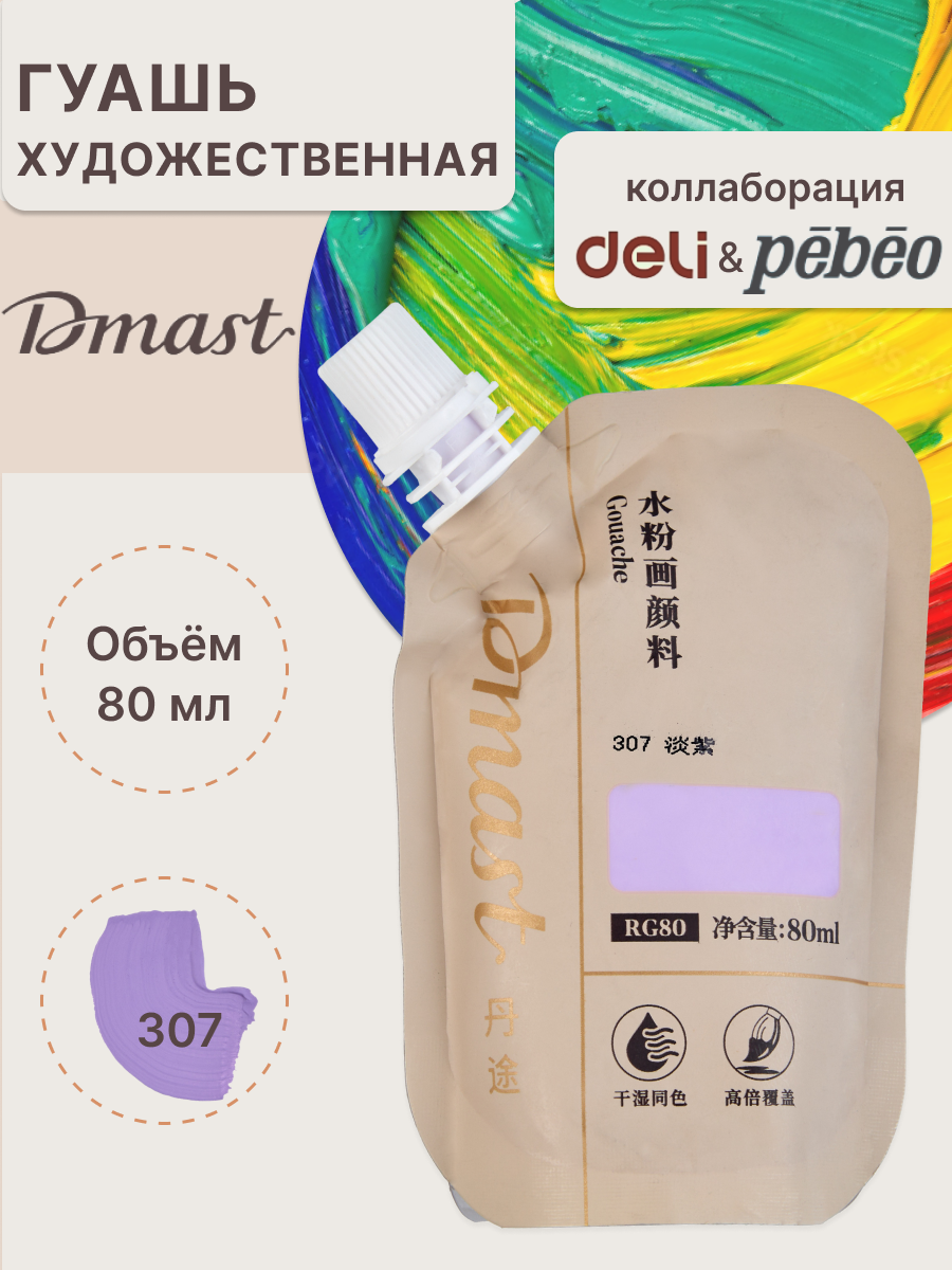 Краска художественная гуашь для рисования 80мл
