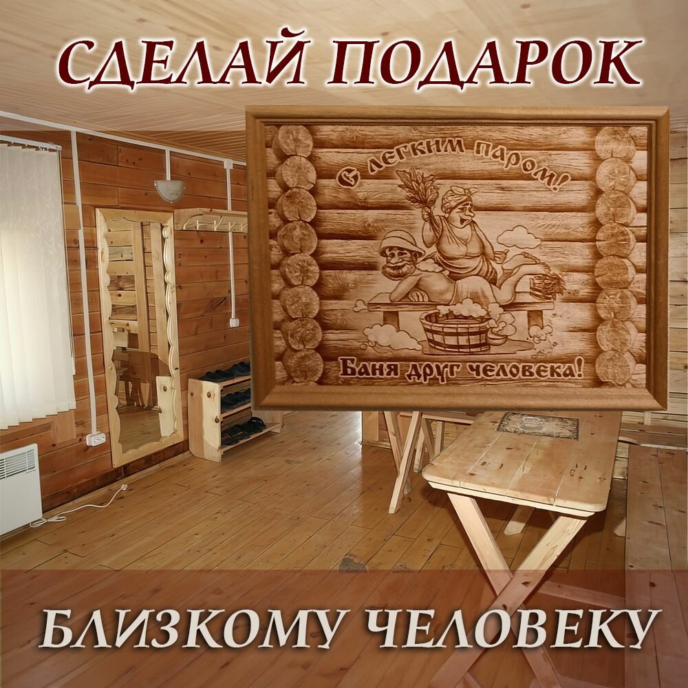 Баня друг человека