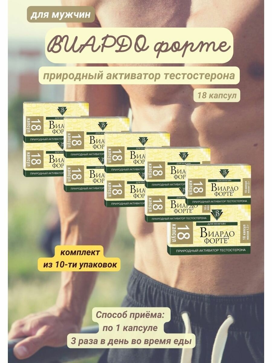 Виардо форте активатор тестостерона 18 капсул, мужское здоровье