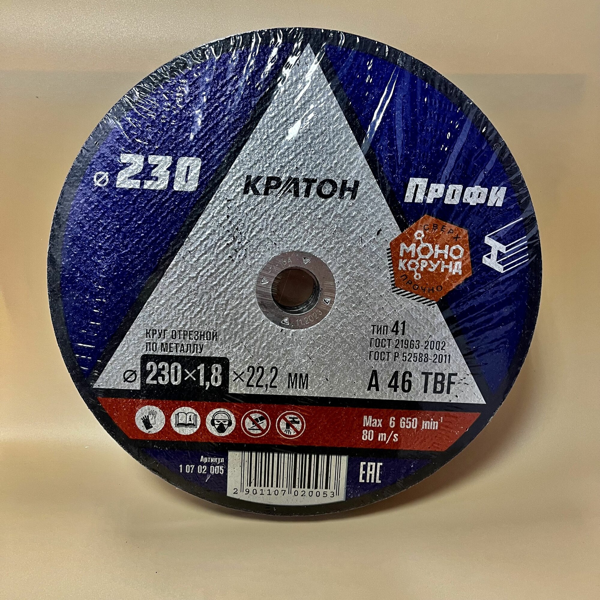 Диск отрезной 10 шт. Кратон 230 х 1,8 х 22,2 мм