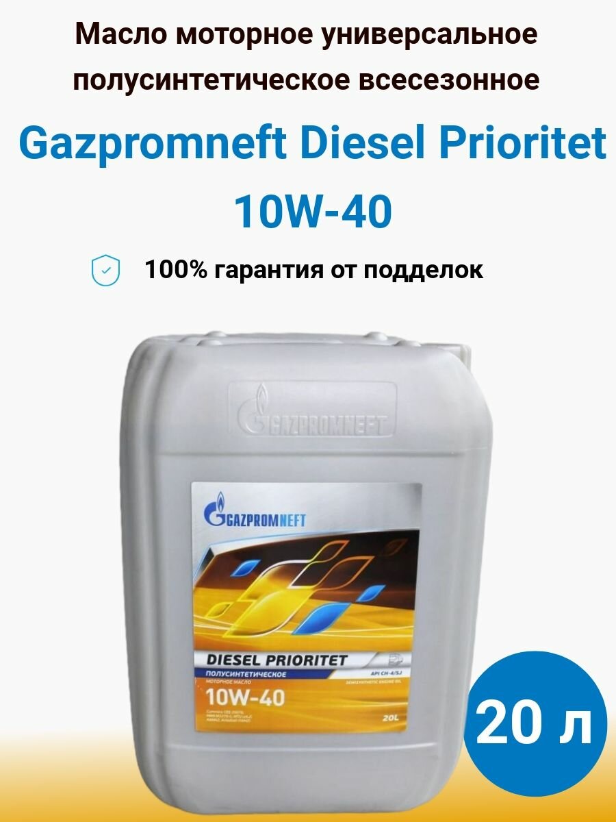 Моторное масло Gazpromneft Diesel Prioritet 10W-40, 20 л