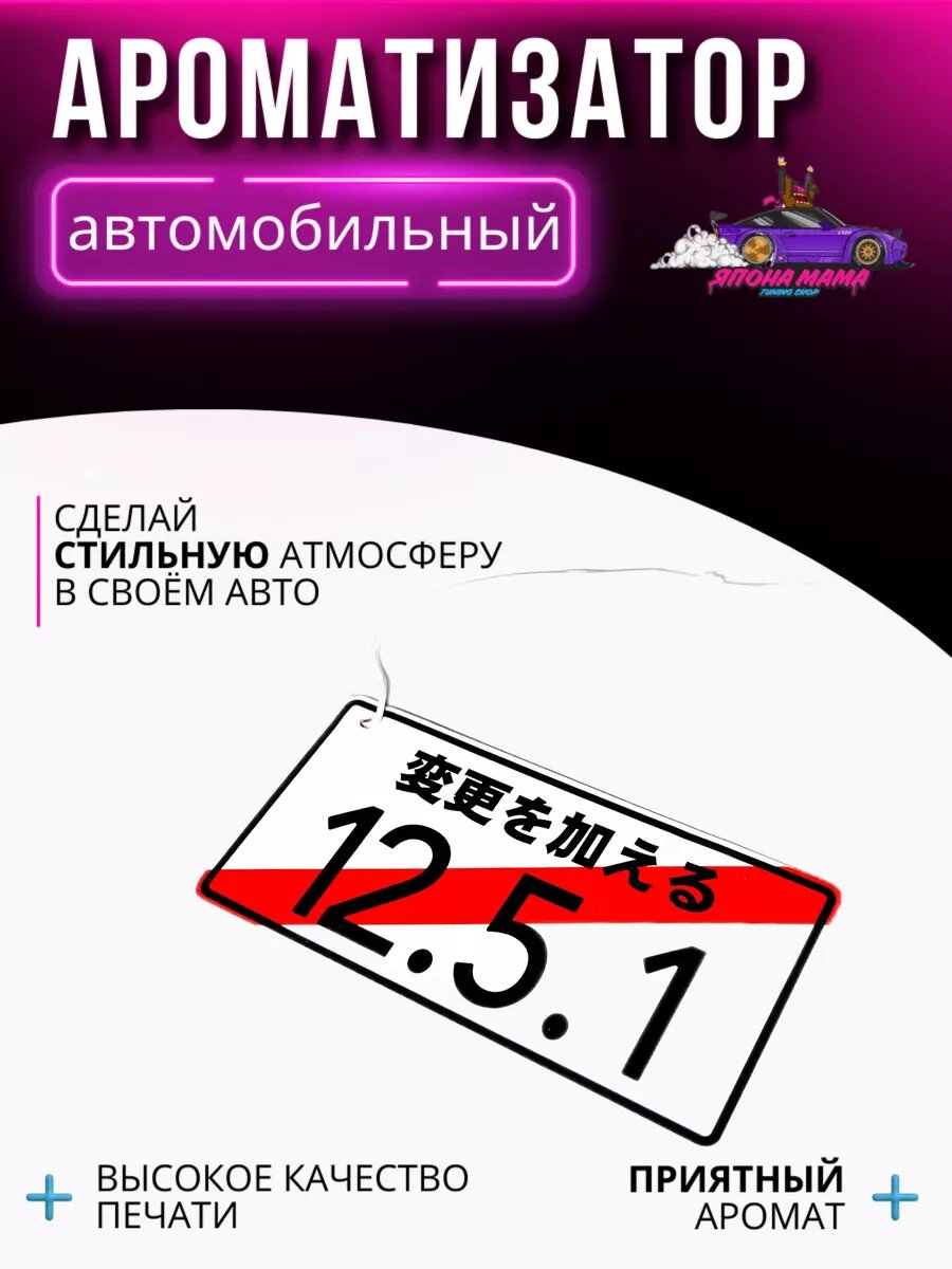 Ароматизатор воздуха 12.5.1