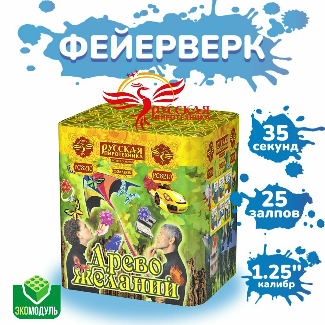 Фейерверк Салют "Древо желаний" (25 залпов, калибр 1,25") Русская пиротехника