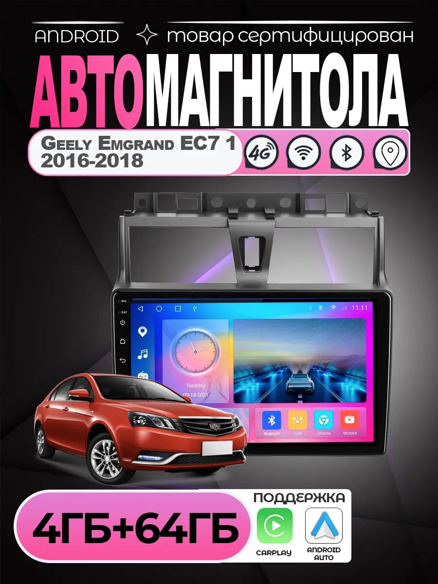 Магнитола TS18 PRO Geely Emgrand EC7 4/64 Gb, Bluetooth, FM/AM, GPS