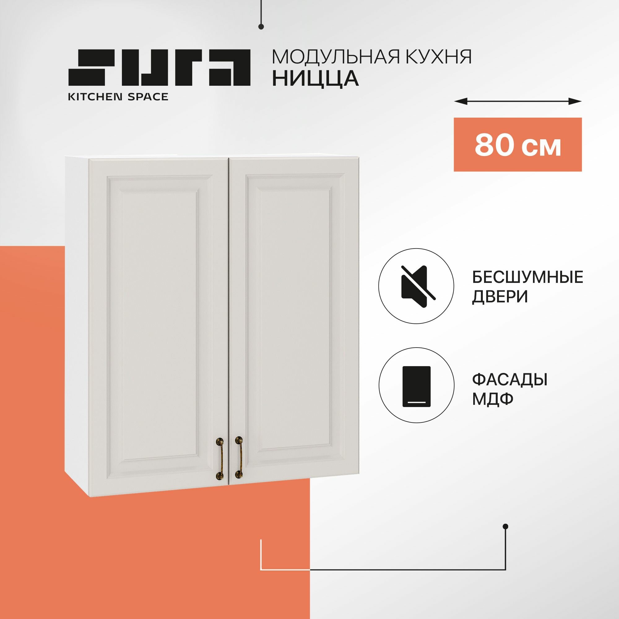 Кухонный модуль навесной, 80х92х32, Ницца, серый, 2 дверцы, Сурская мебель, шкаф