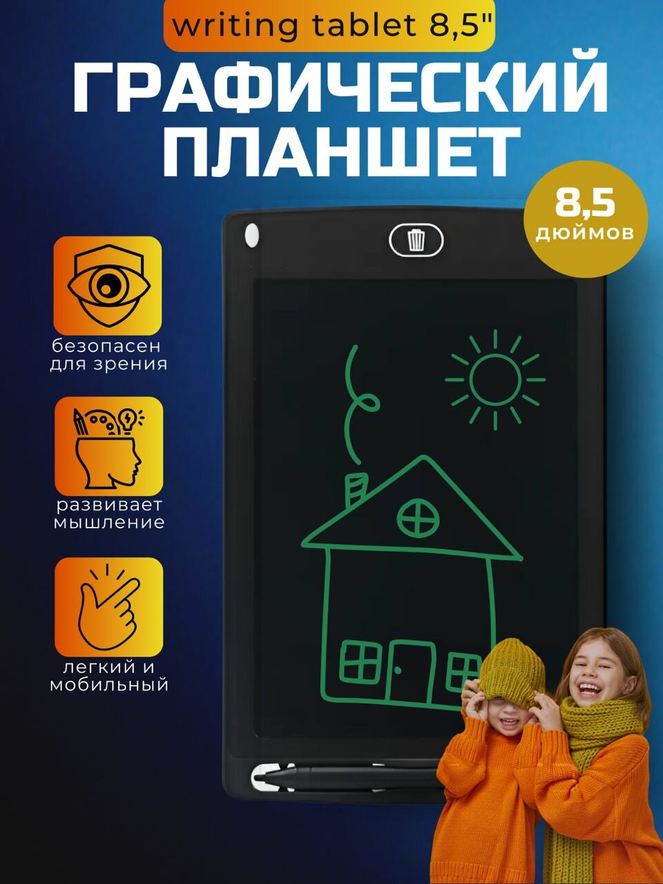 Графический планшет для рисования с LCD дисплеем 8,5" / Электронная доска для заметок, рисунков, чертежей