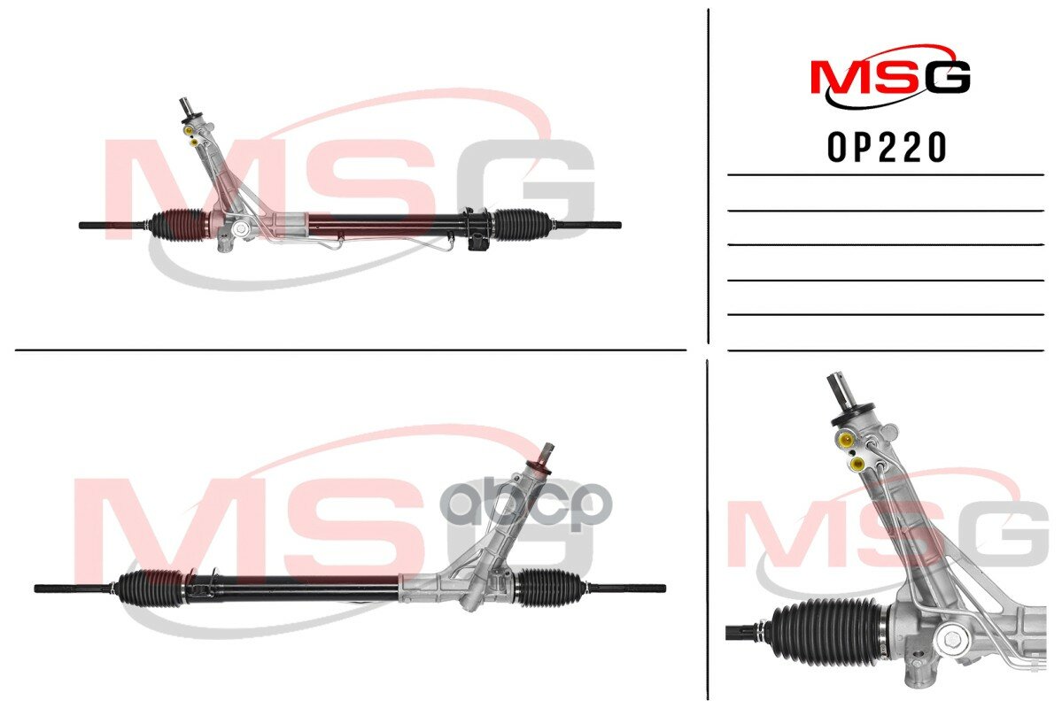 Рулевая рейка с ГУР новая OPEL Movano B 2010-, Renault Master III 2010-, Nissan Primastar 2010- MSG арт. OP220
