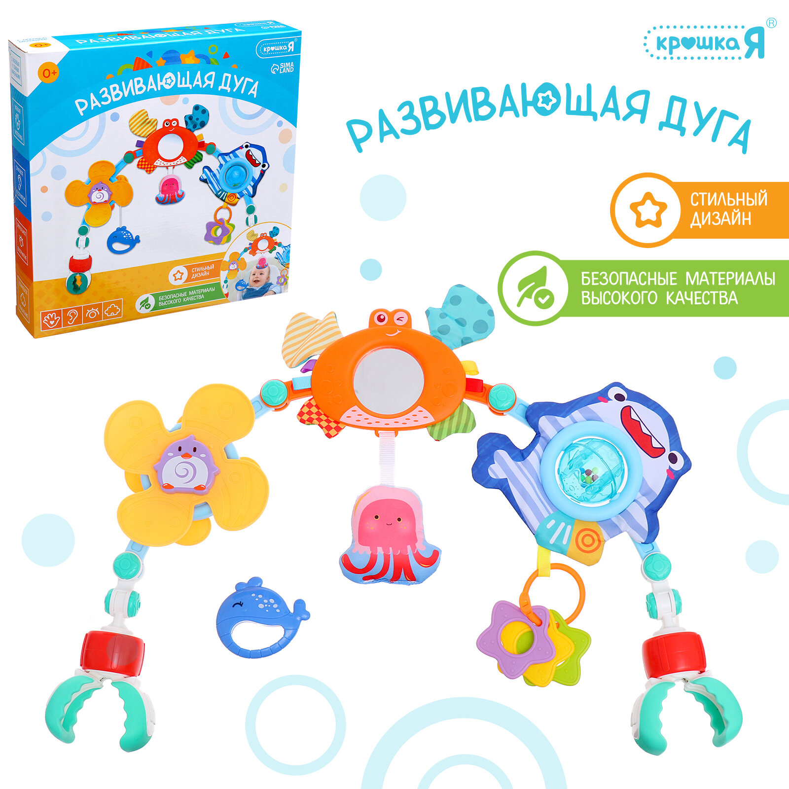 Развивающая дуга на кроватку и коляску, 10423559