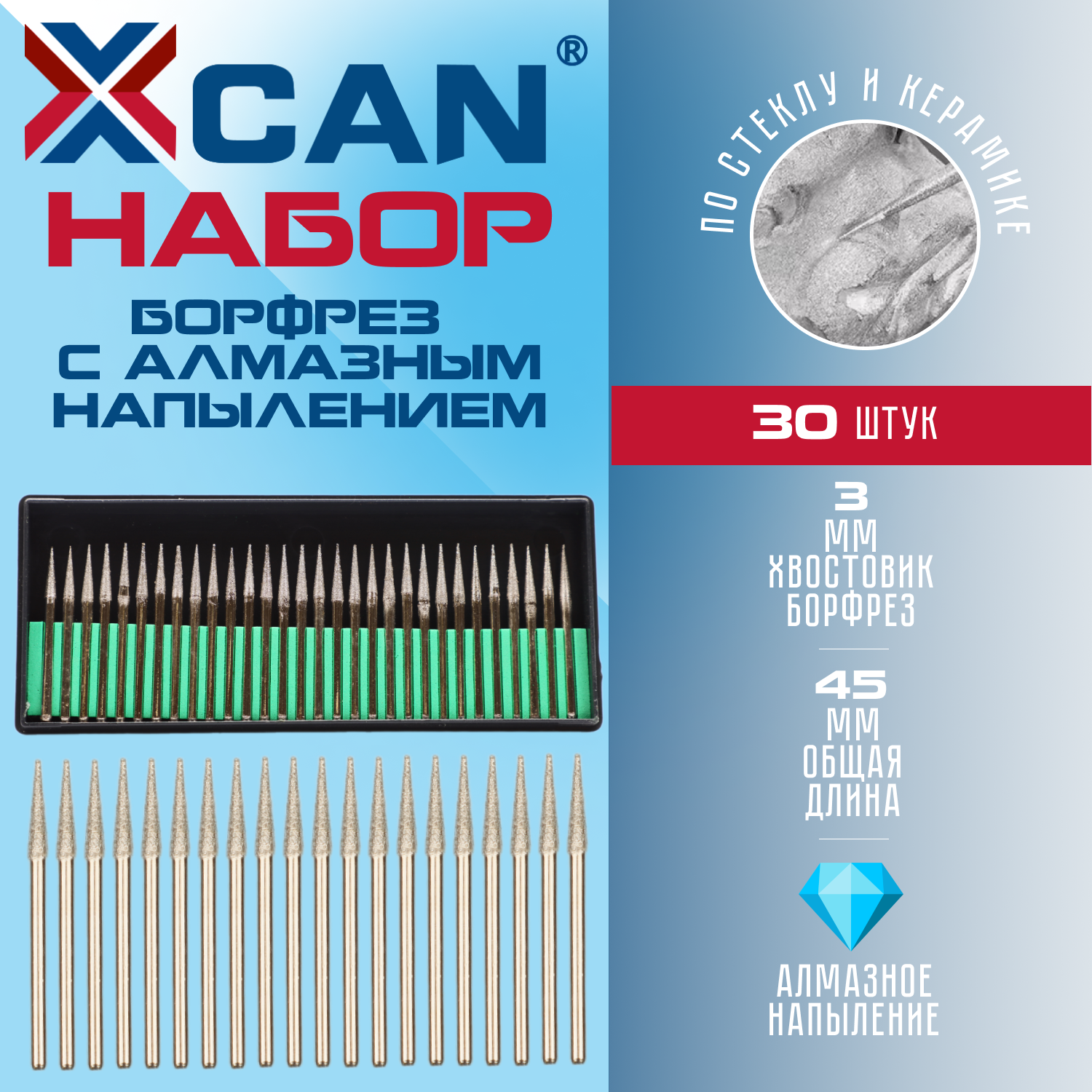 Набор борфрез с алмазным напылением XCAN, хвостовик 3мм, 30 шт.