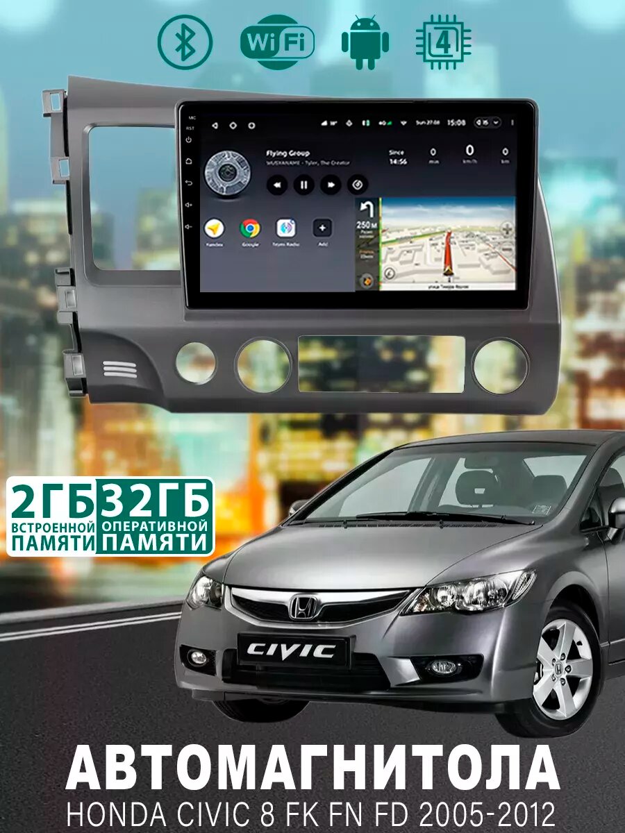 Магнитола для Honda Civic 8 FK FN FD 2005-2012 2/32ГБ Bluetooth, FM/AM, GPS