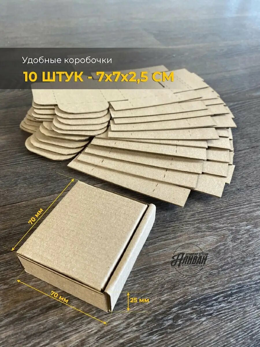 Коробка картонная самосборная для упаковки 7х7х2.5см, набор 10шт