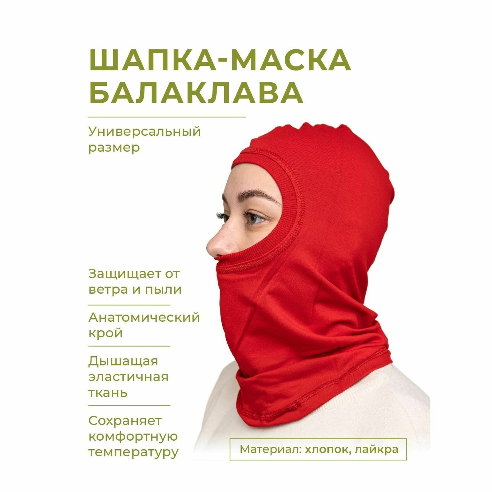 Балаклава Базовая коллекция для мужчин и женщин