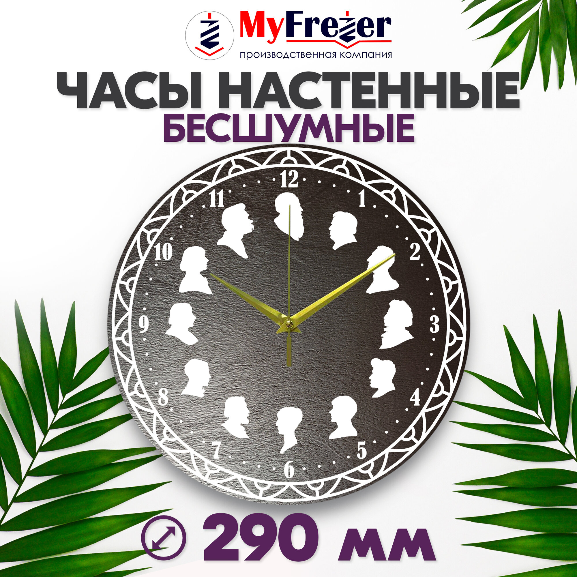 Настенные часы учителю преподавателю в школьный класс для школьника как классика русской литературы