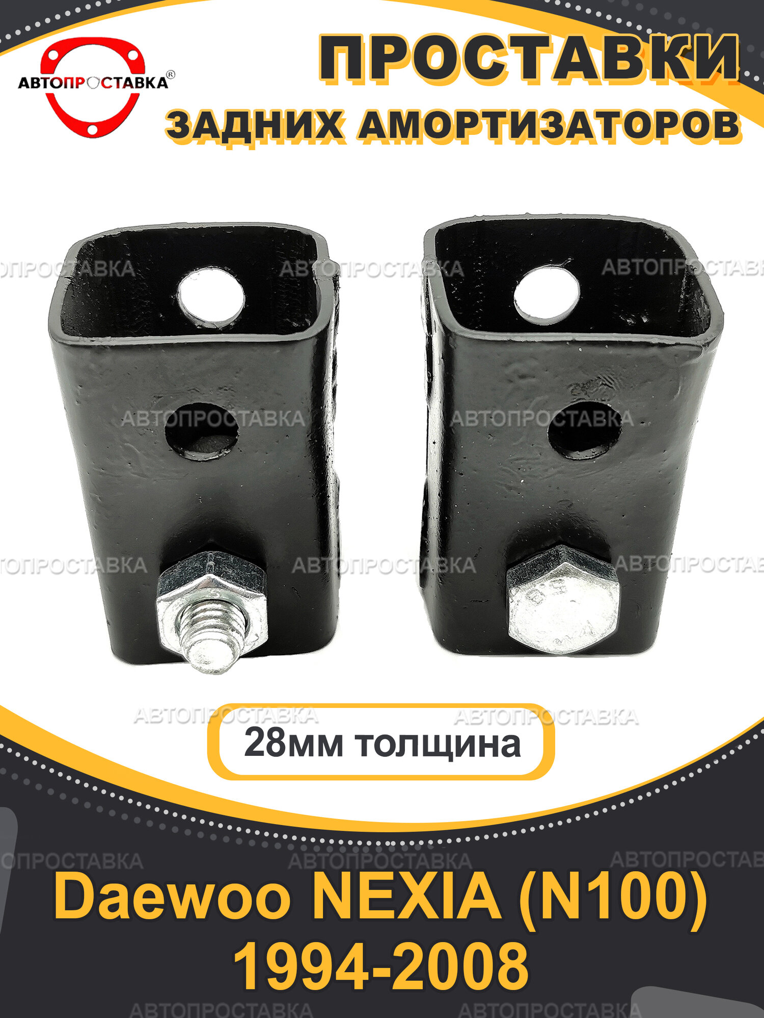 Проставки задних амортизаторов 28мм Daewoo NEXIA (N100) KLETN 1994-2008