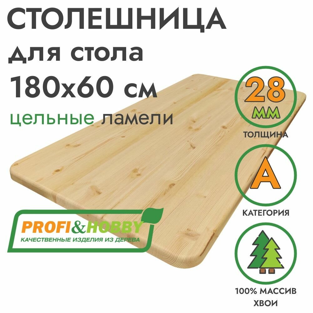 Столешница для стола 1800х600х28мм хвоя А цельноламельный, Profi&Hobby
