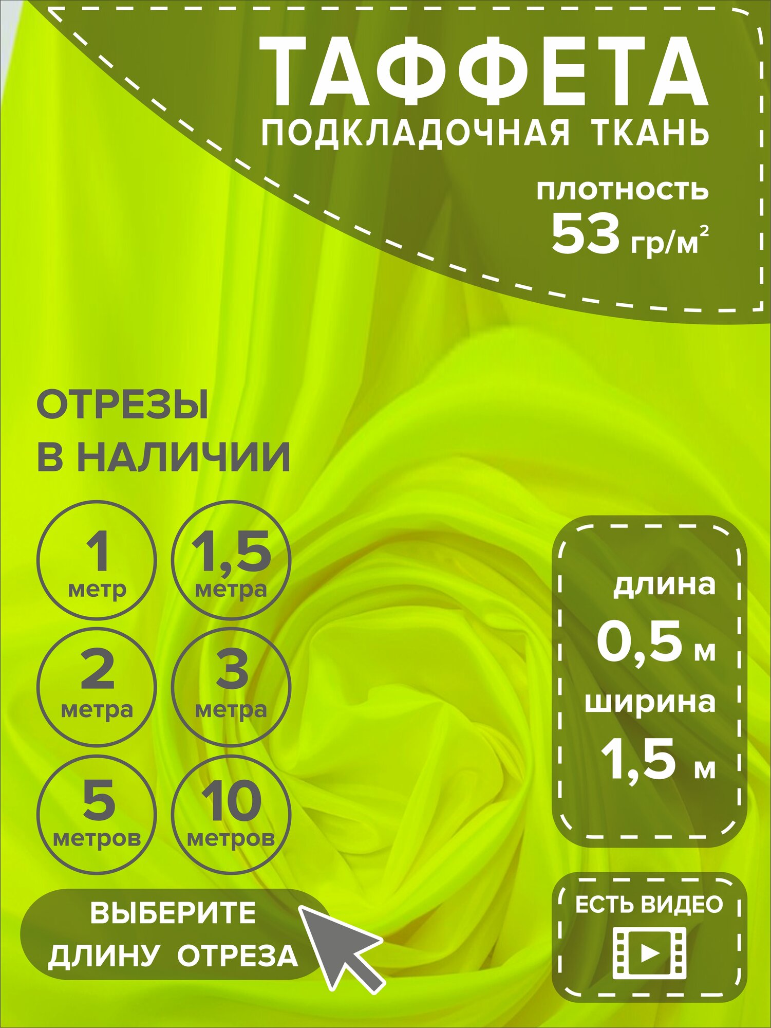 Ткань таффета 190Т, 100 % полиэстер, лимонная, отрез 0,5 метра