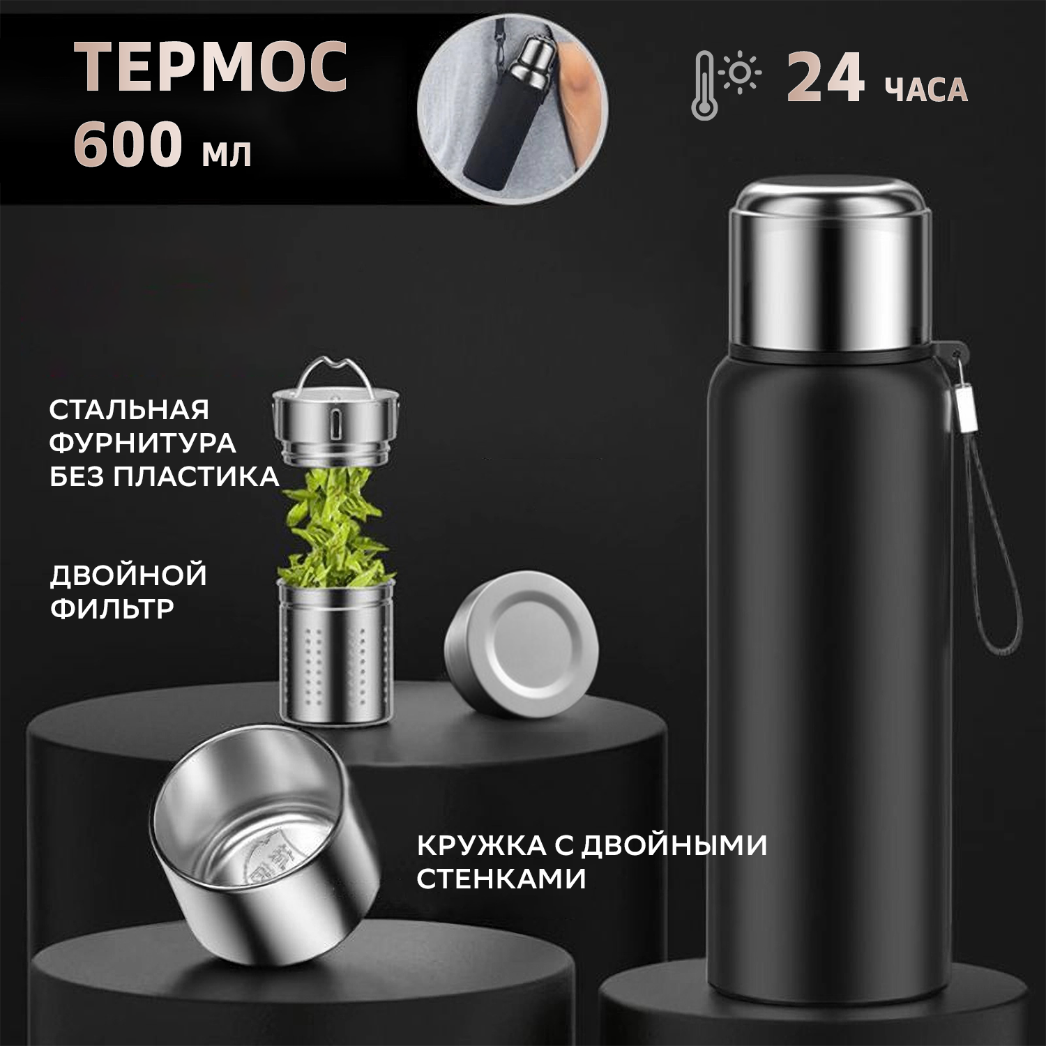 Термос черный 0,5 л, с ситечками для чая и кофе Mejor для рыбалки и туризма, с силиконовым основанием, сталь SUS 316