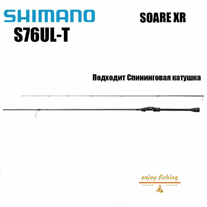 SHIMANO SOARE XR S76UL-T рыболовная удочка