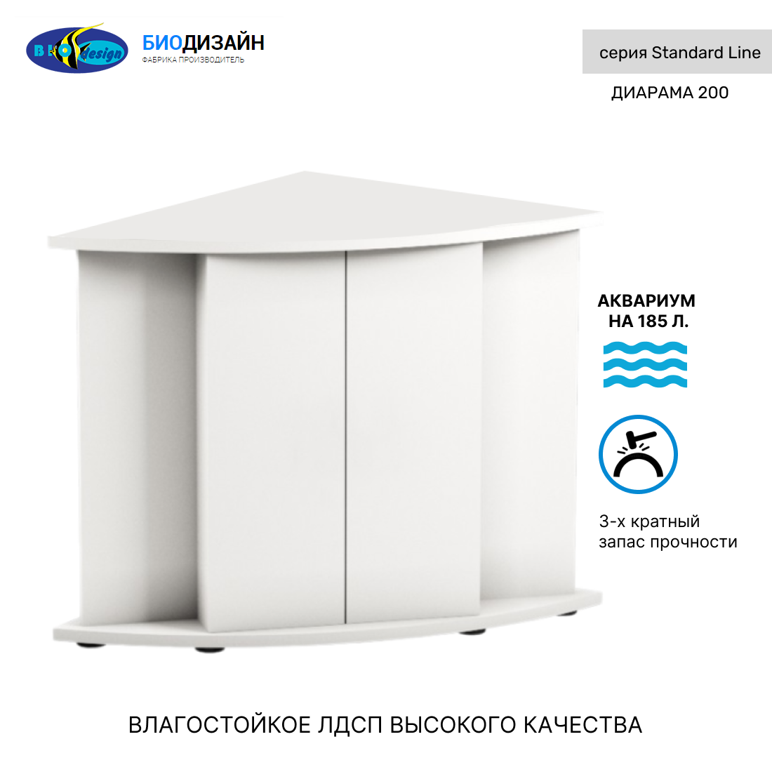 Тумба под аквариум Biodesign диарама 200 (белая) ЛДСП 71*71*73 см.