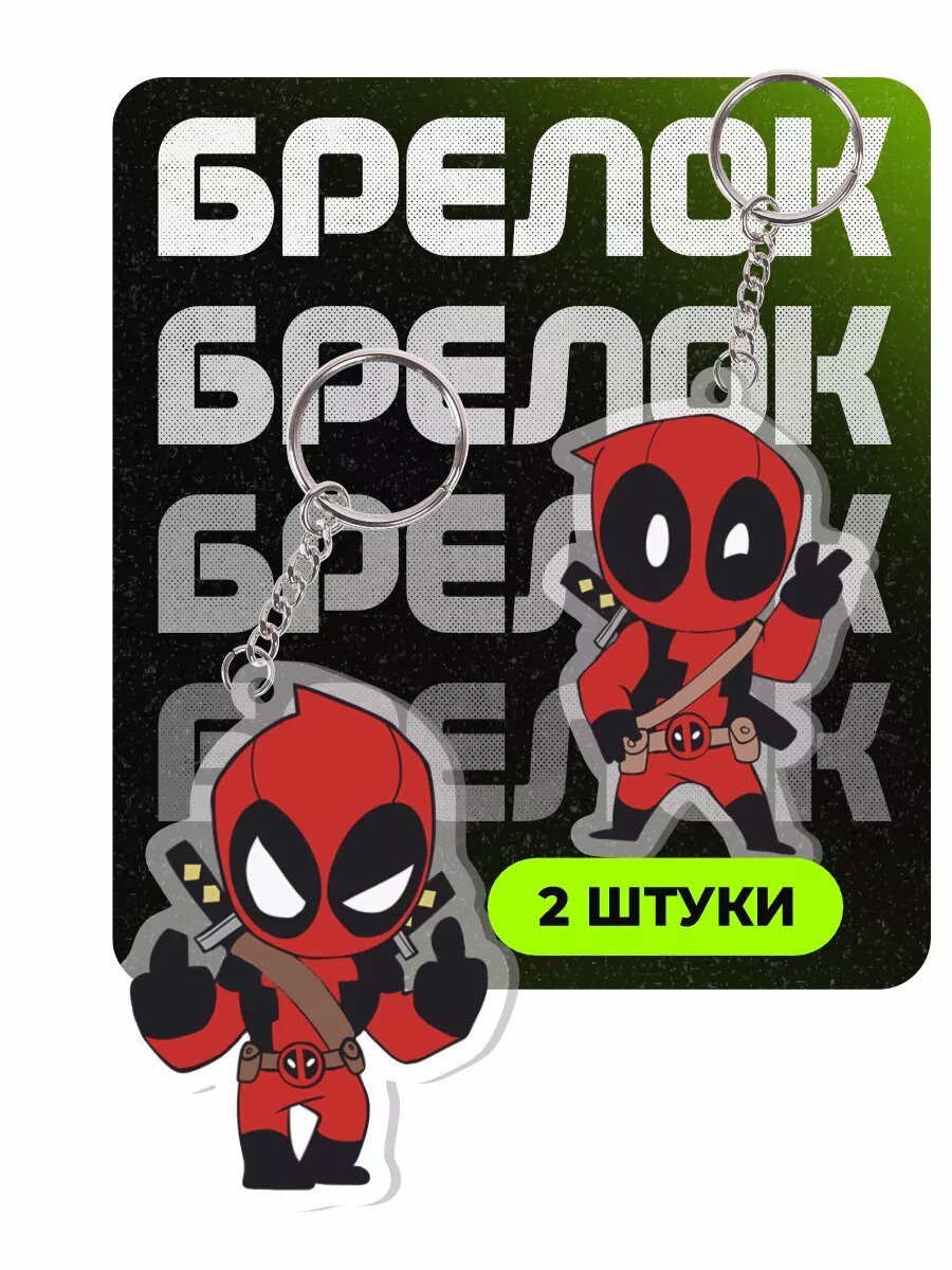 Брелок ChilArt