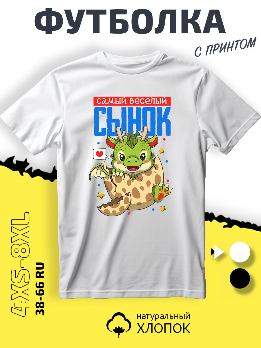Футболка сынок с драконом