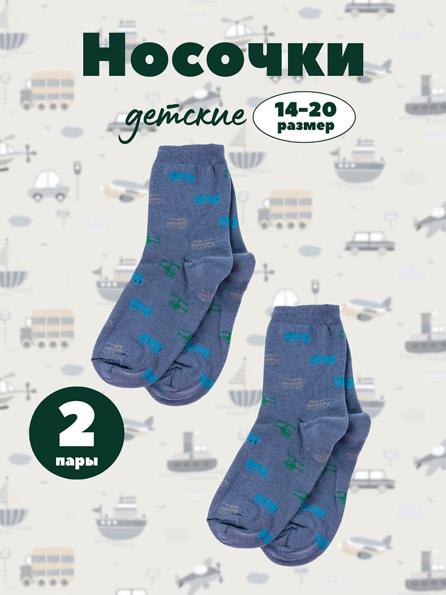 Носки Базовая коллекция