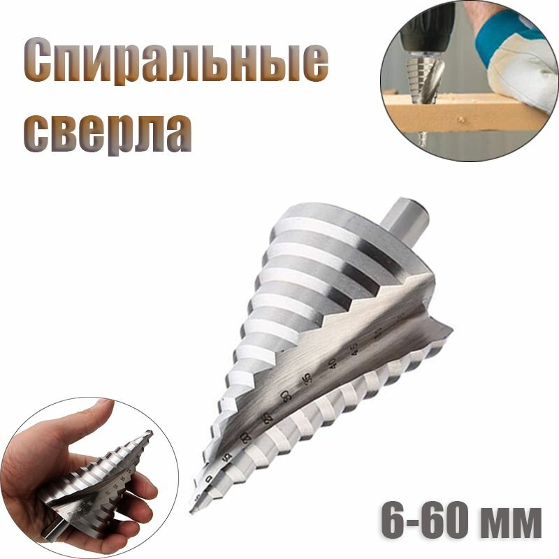 1 шт. 4-12 4-20 4-32 6-60 мм Быстрорежущая сталь Пагода Винтовое ступенчатое сверло с треугольным хвостовиком для дерева, тонкого металла, ПВХ