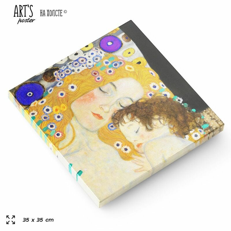 Картина художника Густава Климта "Мать и Дитя", 35х35 см, холст с печатью на подрамнике, интерьерная, SilverPlane