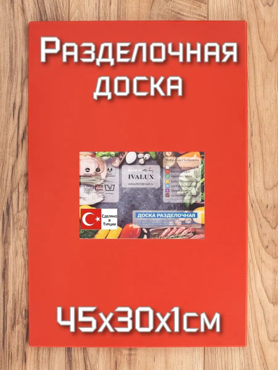 Разделочная доска красная 45 см
