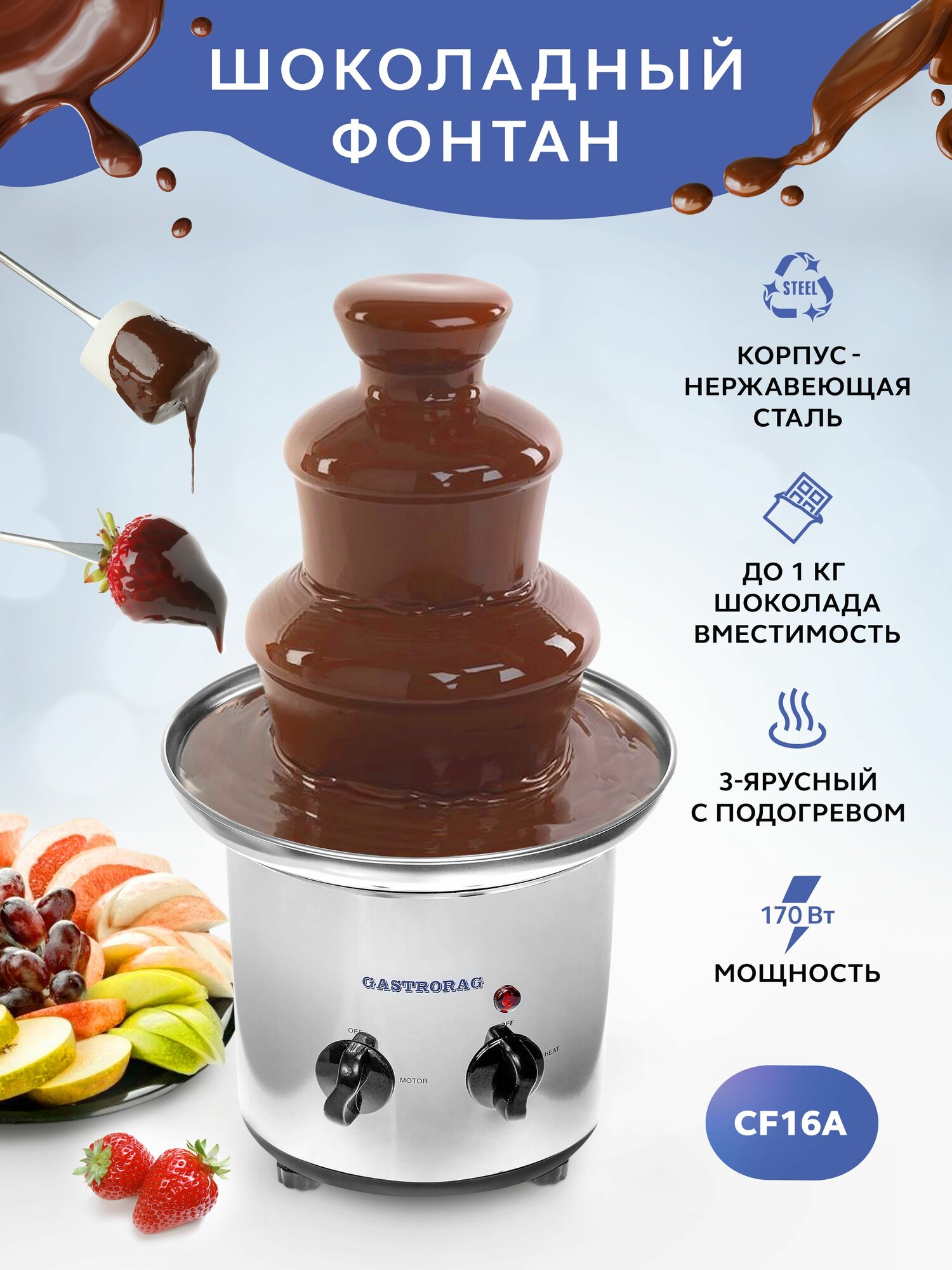 Шоколадный фонтан настольный Chocolate Fondue Fountain GASTRORAG CF16A, 3 яруса, мини фондюшница для шоколада, фондю электрическое, для праздника, на свадьбу