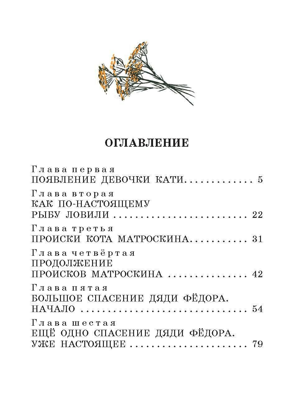 Любимая девочка дяди Фёдора — фото 1