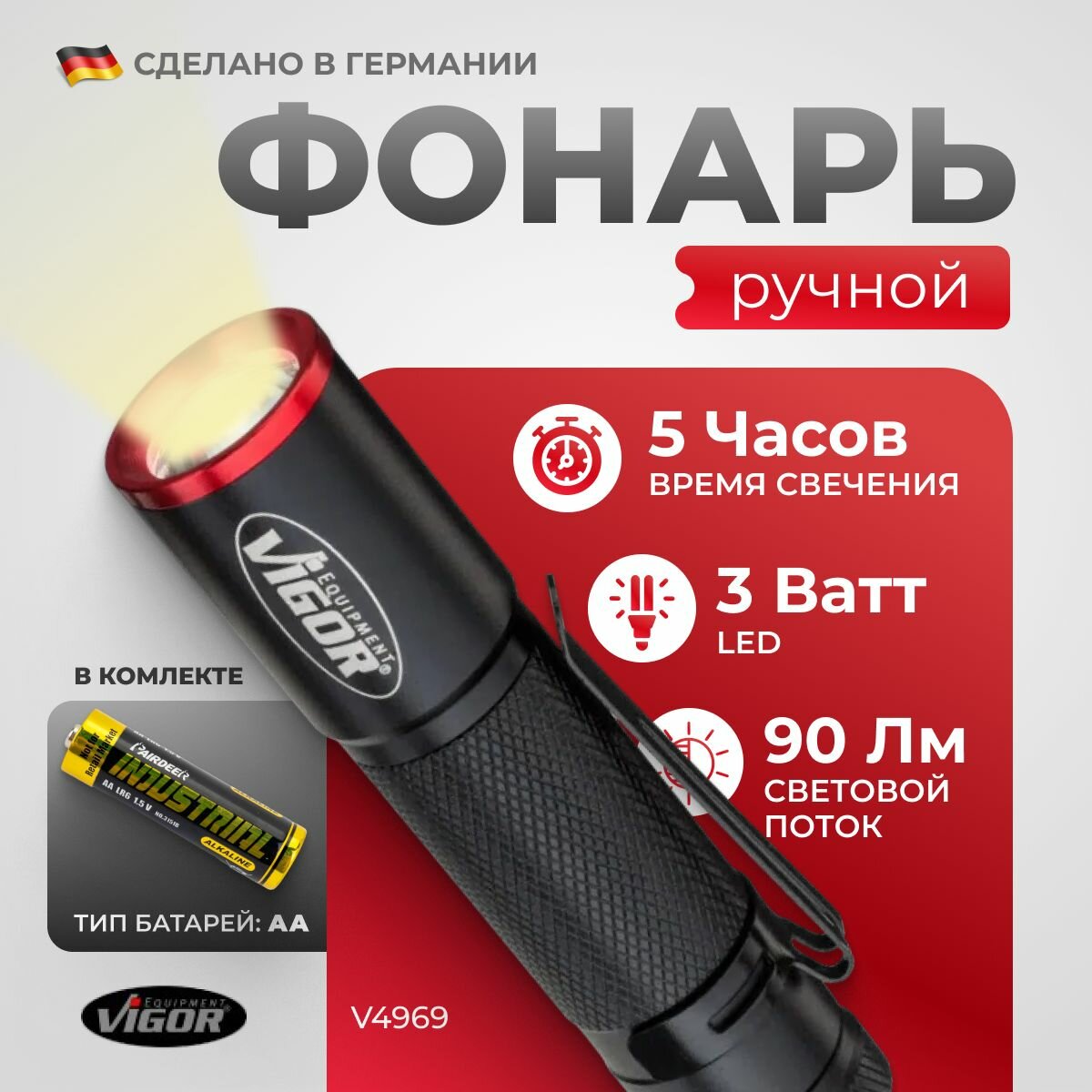 Фонарик светодиодный VIGOR V4969
