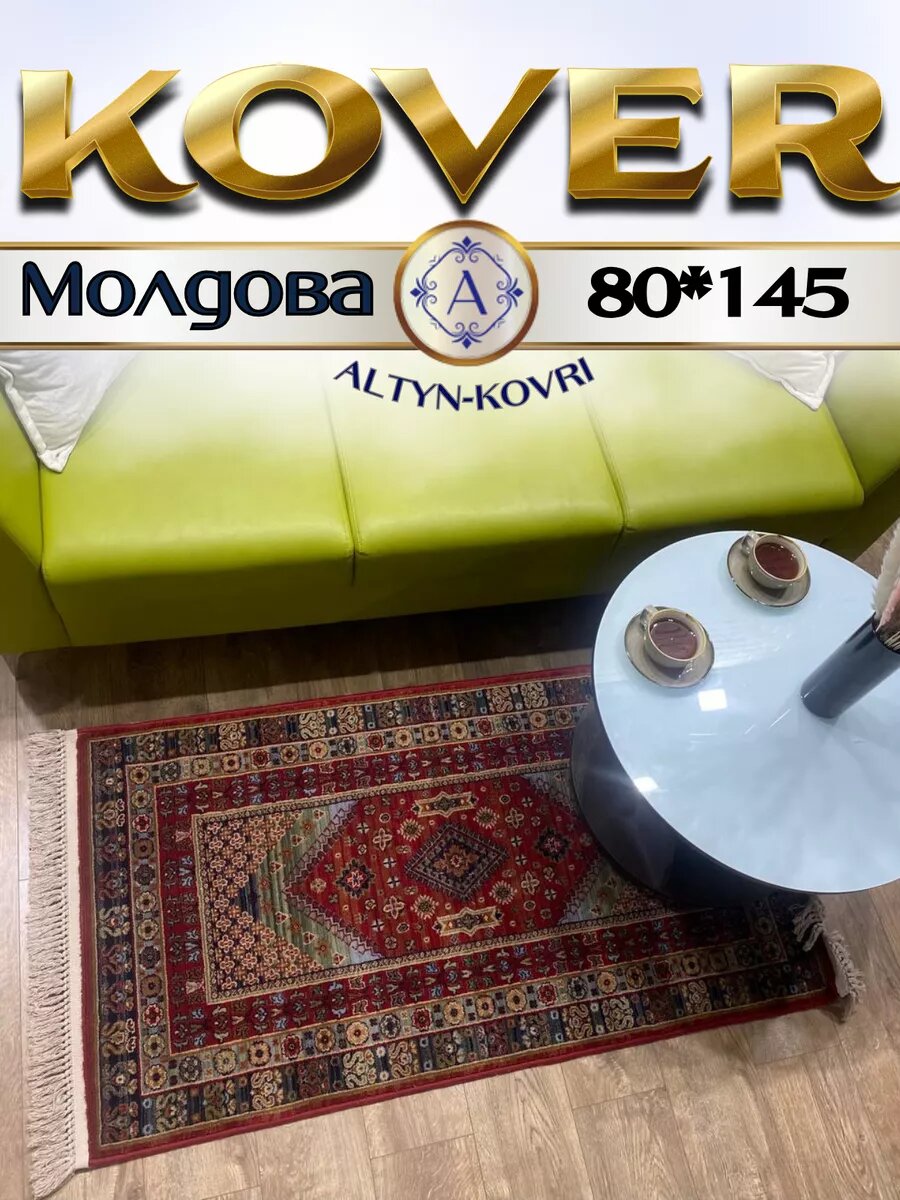 Altyn-kovri Company Коврик из шерсти прикроватный 80x145см Антика 2400-588