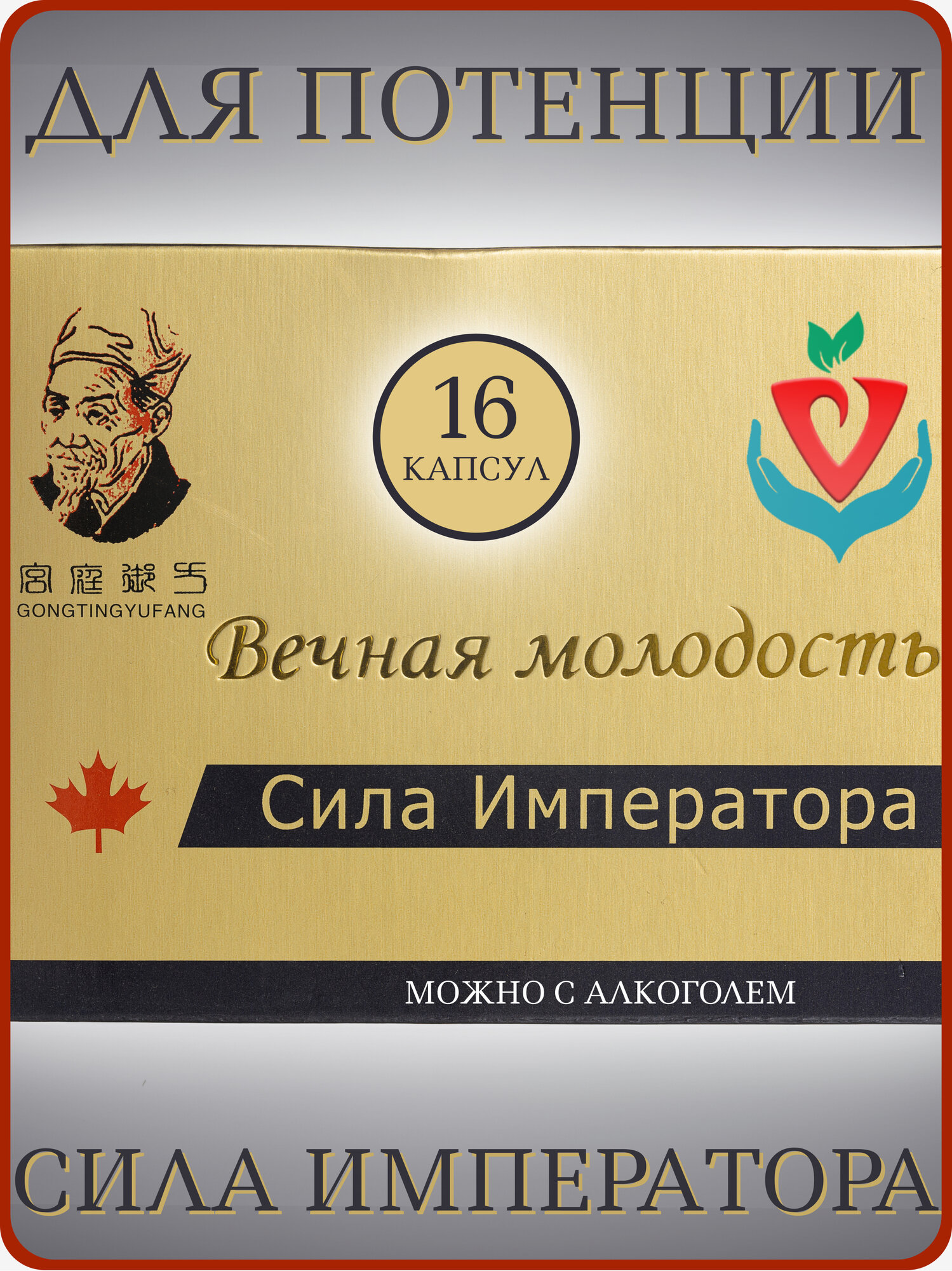 Препарат "Сила Императора" для повышения потенции, 2 упаковки х 16 капсул