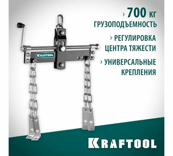 Траверса для гидравлического крана KRAFTOOL 0.7 т