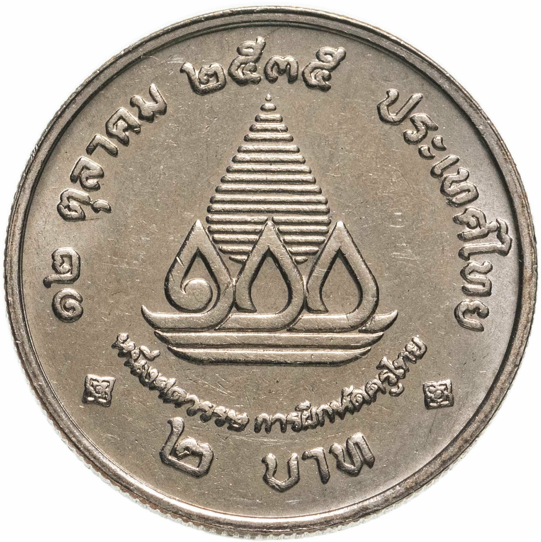 Таиланд 2 бата baht 1992 "100 лет Педагогическим учебным заведениям в Таиланде", Медь, в сохранности UNC