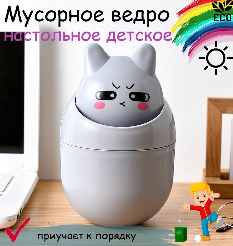 Ведро для мусора детское, урна для мусора настольная, контейнер для мусора, мусорка настольная детская, ведро корзина для бумаги, мусорный бак, 2л, голубой, JUEL