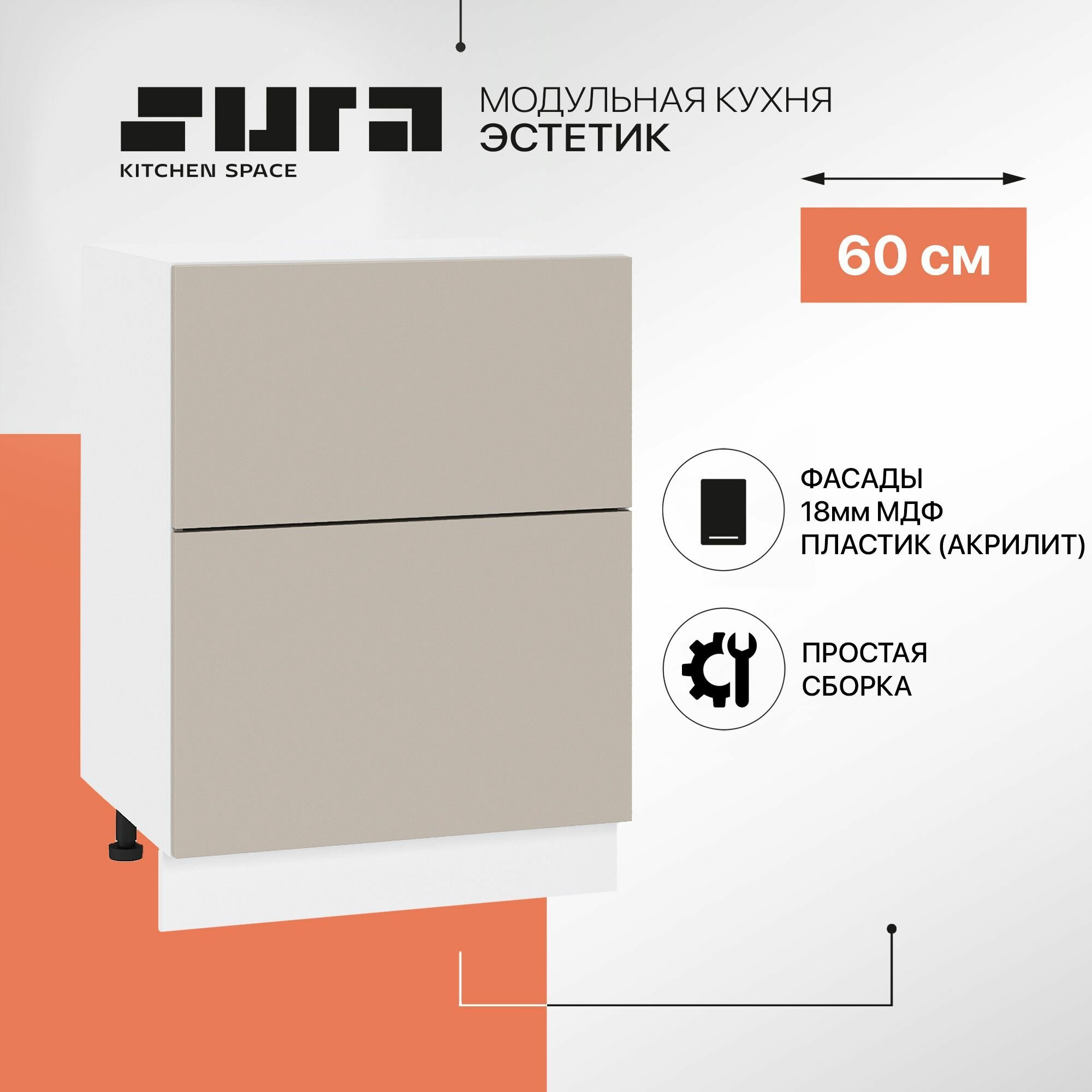 Кухонный модуль напольный, 60х82х48, Эстетик, серый, 2 ящика, Сурская мебель, тумба
