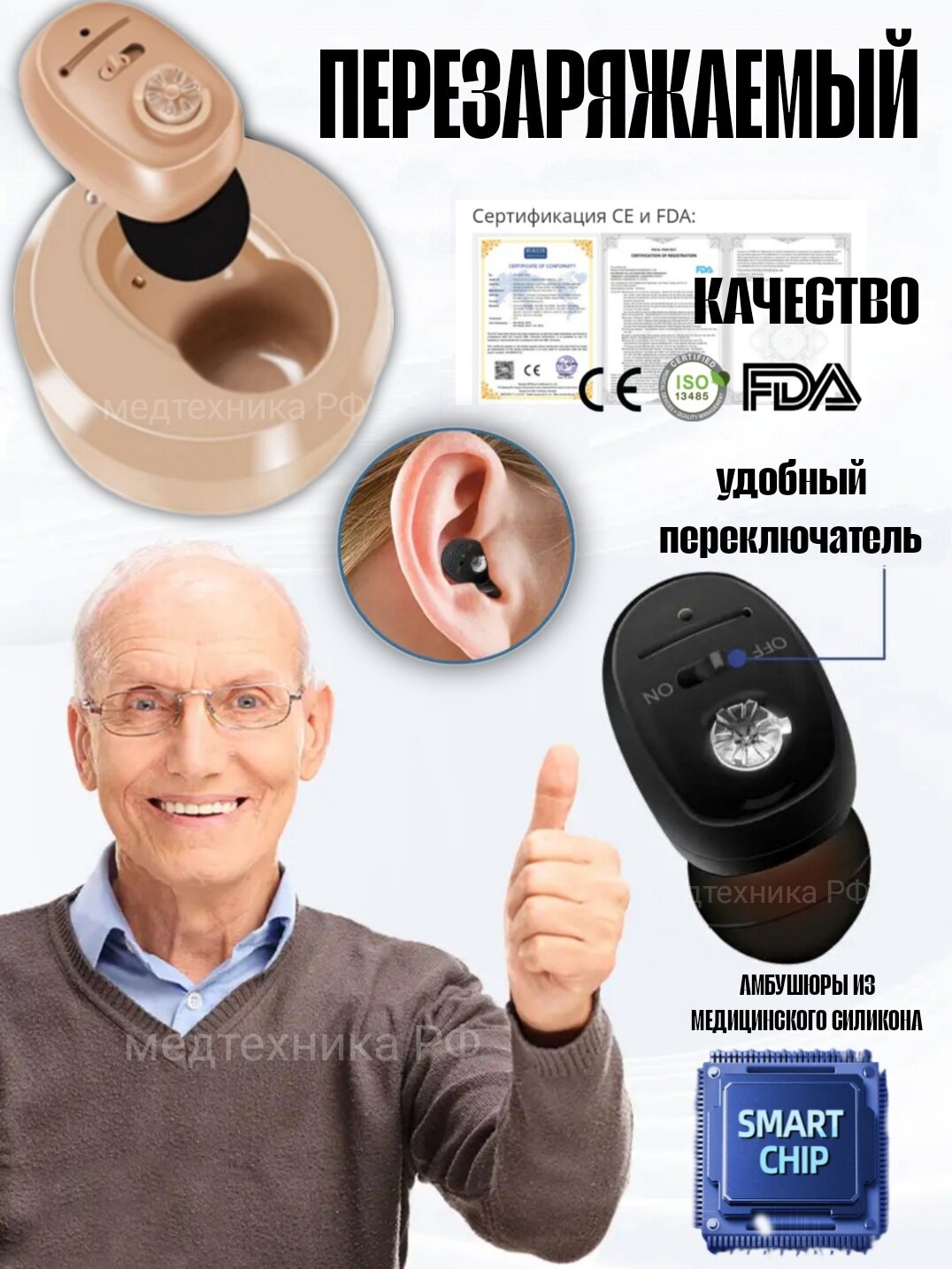 Слуховой аппарат мощный качественный внутриушной с зарядкой аккумуляторный