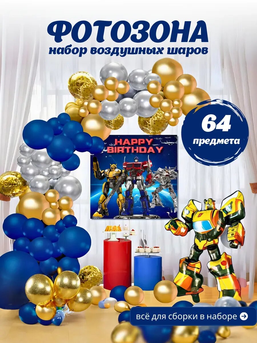 Воздушные шары на День рождения Фотозона