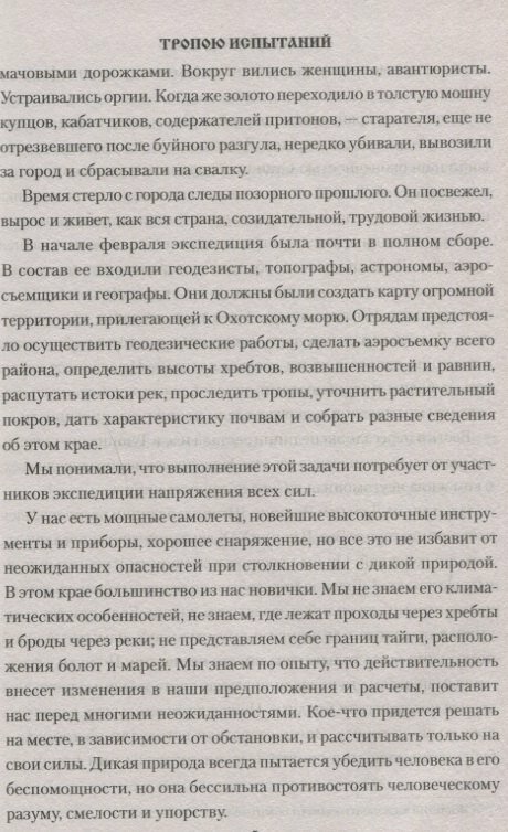 Тропою испытаний — фото 1