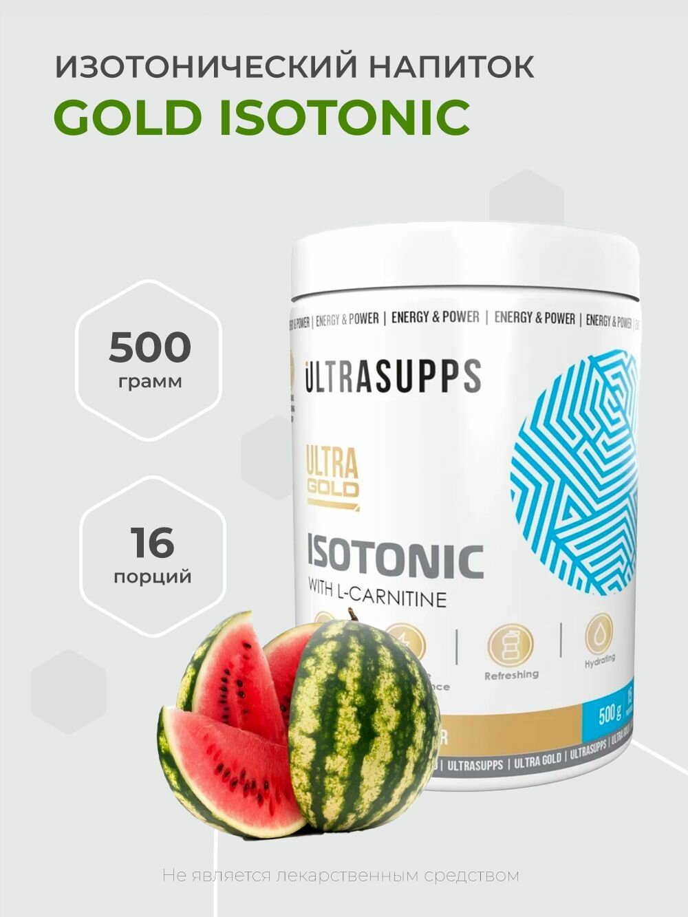 Изотоник + Экстракт маки UltraSupps Ultra Gold Isotonic - 500 г, арбуз