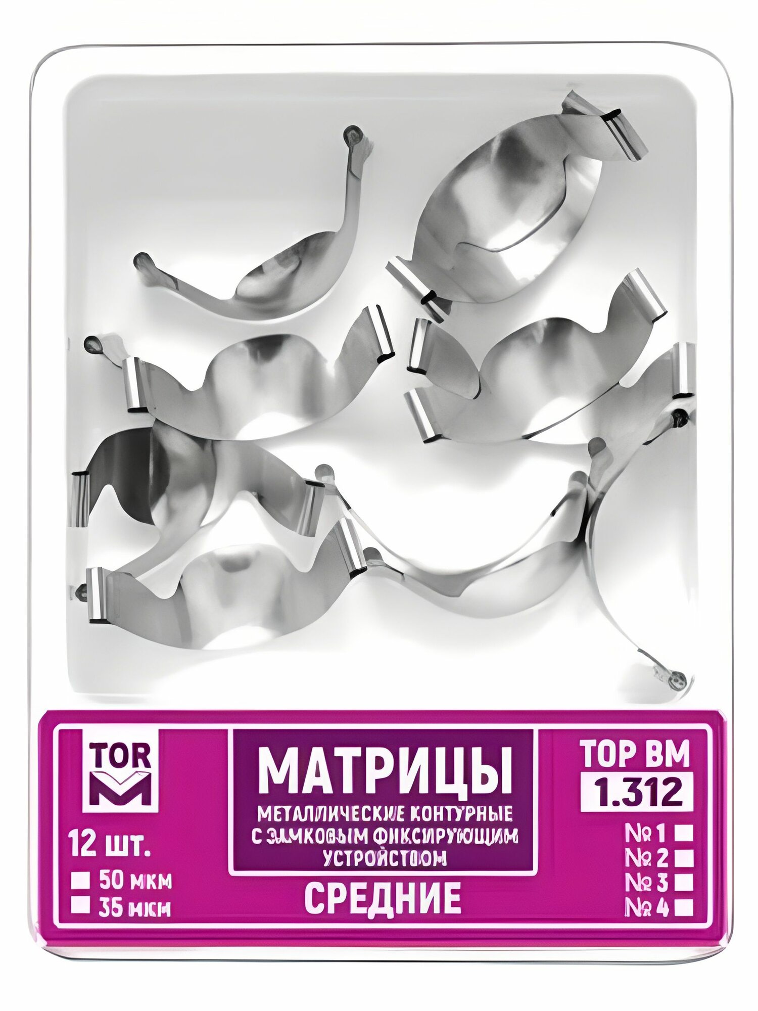 Матрицы 1.312(3) металлические контурные с замковым фиксирующим устройством, средние 50 мкм, 12 шт (ТОР ВМ)