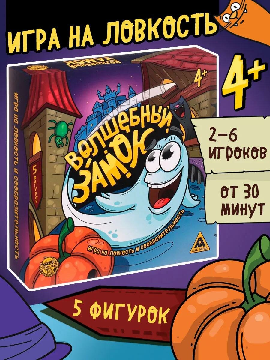 Настольная игра «Волшебный замок», 60 карт, 5 фигурок, картон, 4+