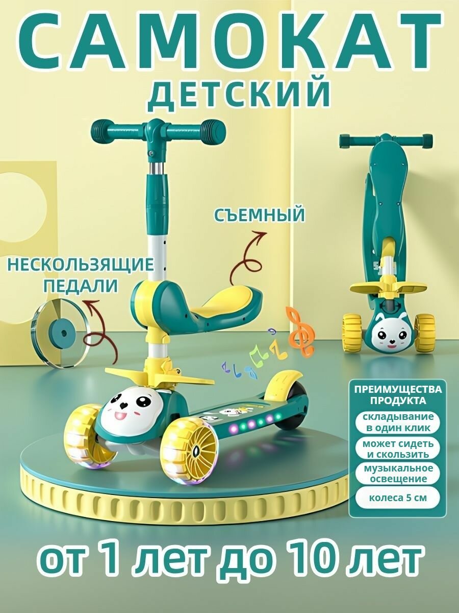 Детский самокат для детей от 1-10 лет, Самокат трехколесный детский, 3-в-1