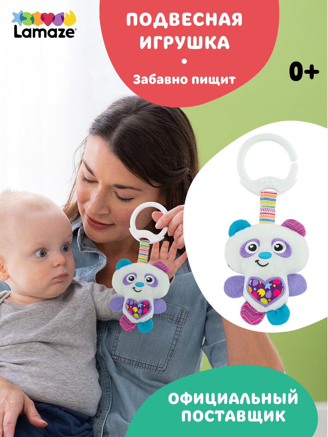 Ламаз развивающая игрушка с подвесом для малышей Маленькая панда Lamaze