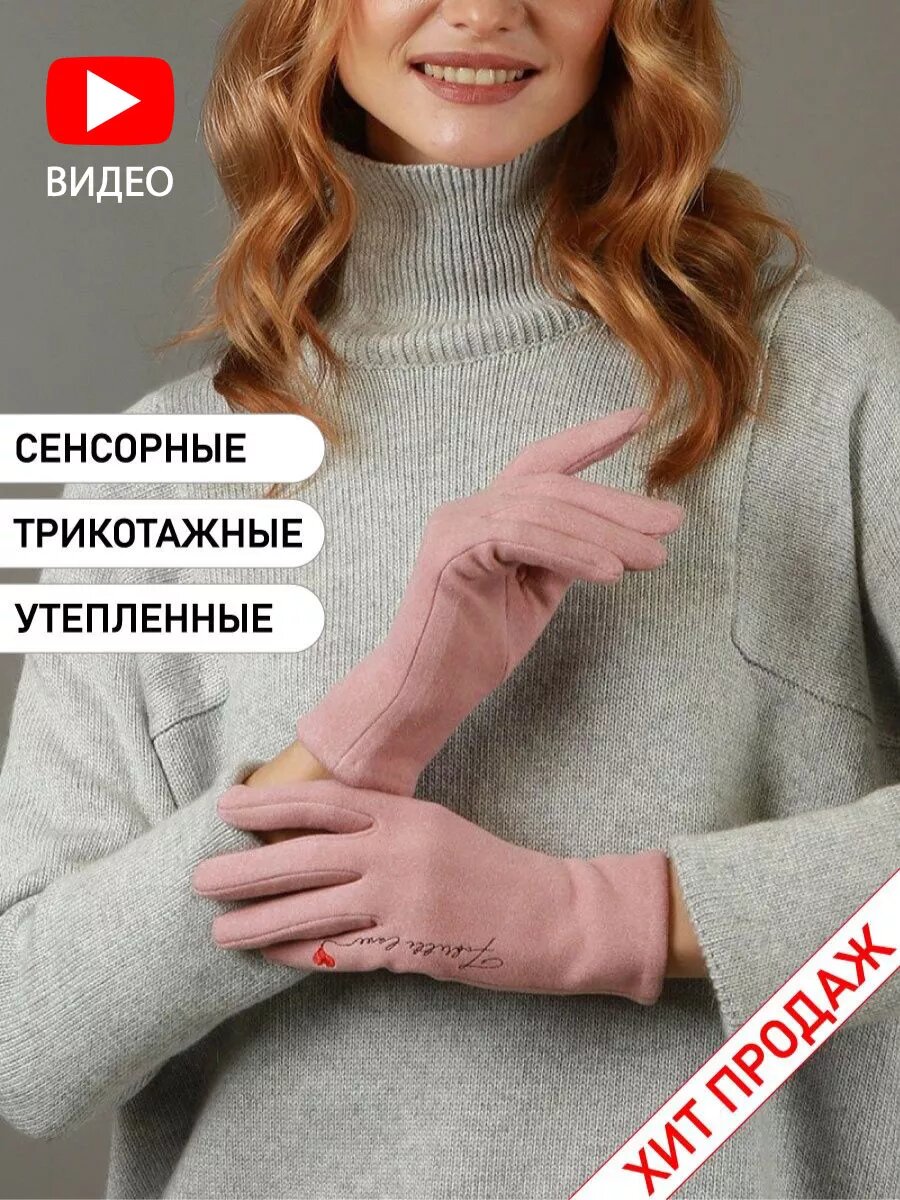 Перчатки для женщин