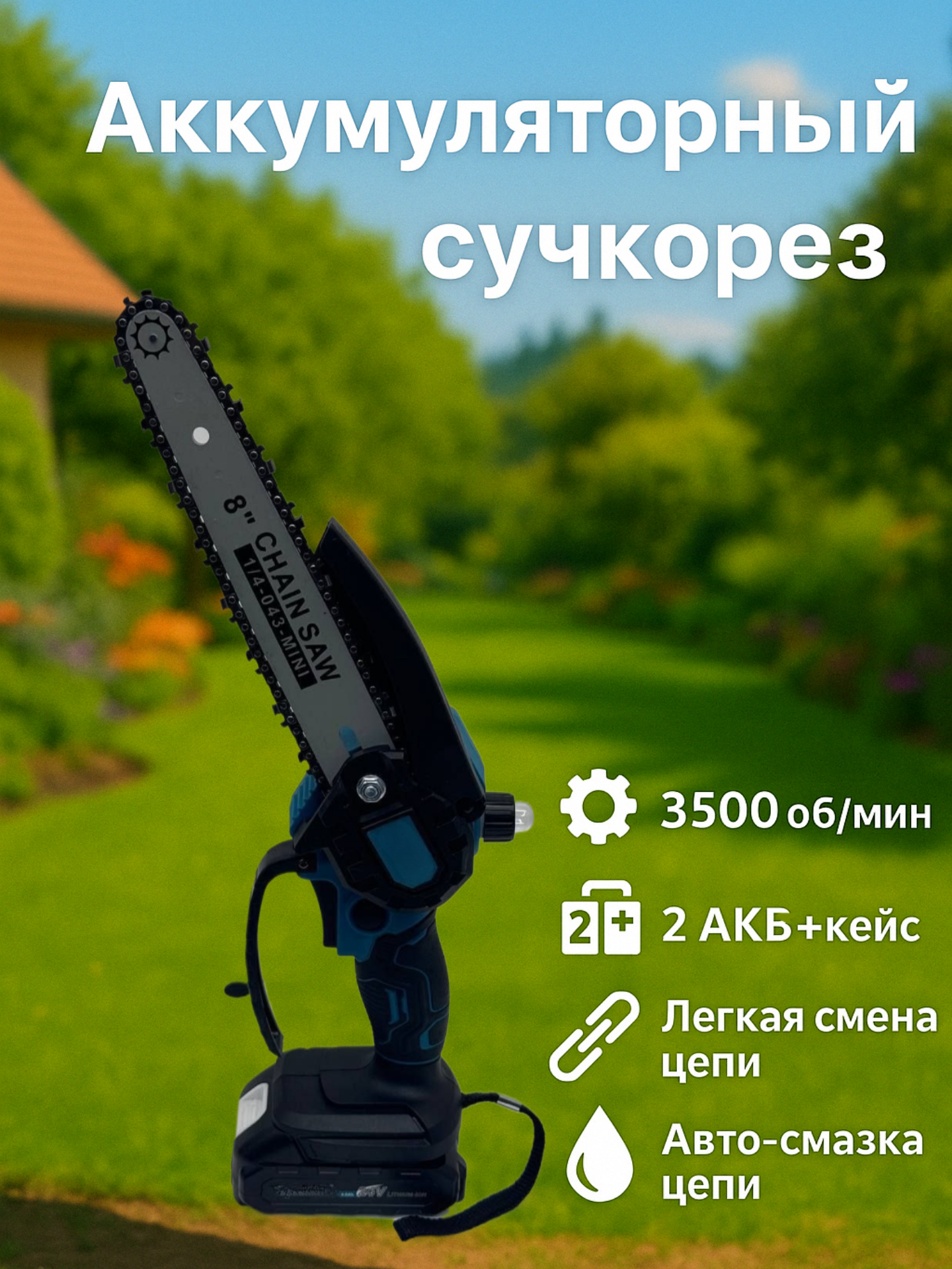 Мини пила аккумуляторная настоящий хищник в вашем саду