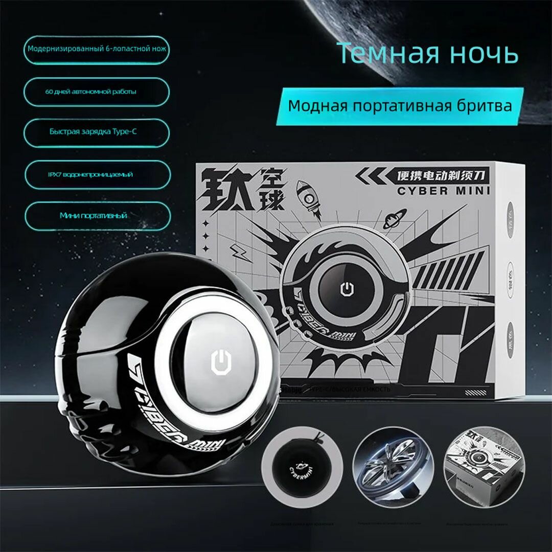 Портативная электробритва; круглый шар бритвы; модные мужские подарки моды -J