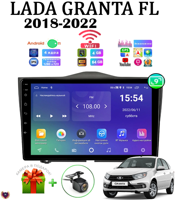 Автомагнитола для Lada Granta FL/Лада Гранта ФЛ (2018-2022), Android 11, 4/64 Gb, Wi-Fi, Bluetooth, DSP, IPS экран, FM, разделение экрана, поддержка кнопок на руле